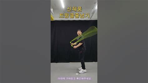줄넘기추천jf줄넘기트윙클줄넘기 Youtube