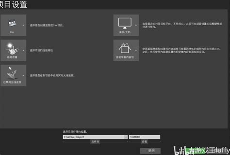 UE http教程 哔哩哔哩