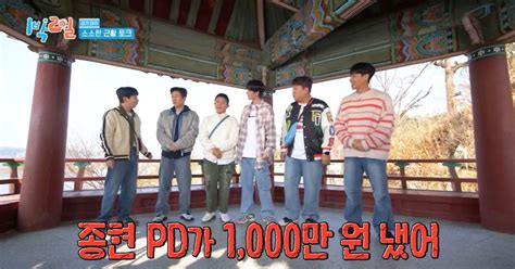 결혼 김종민 1박 2일 Pd가 축의금 1000만원…진실은