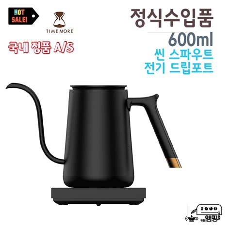 타임모어 스마트피쉬 600ml 블랙 커피 무선 전기 드립 포트 씬 스파우트 Timemore 카페 앰핑