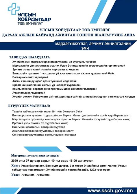 🏥УЛСЫН ХОЁРДУГААР ТӨВ Улсын Хоёрдугаар Төв Эмнэлэг