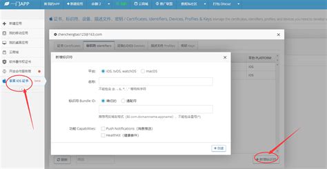 苹果上架证书制作ios上架appstore苹果包名bundle Id新增 Appid新增 苹果开发者证书之新建app唯一标识符 互联网资讯