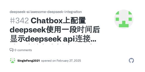 Chatbox上配置deepseek使用一段时间后显示deepseek api连接失败应该怎么解决已查看用量余额api均没问题 Issue deepseek ai