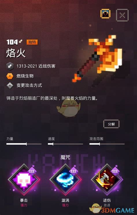我的世界地下城烙火的属性怎么样 烙火属性一览 3DM单机