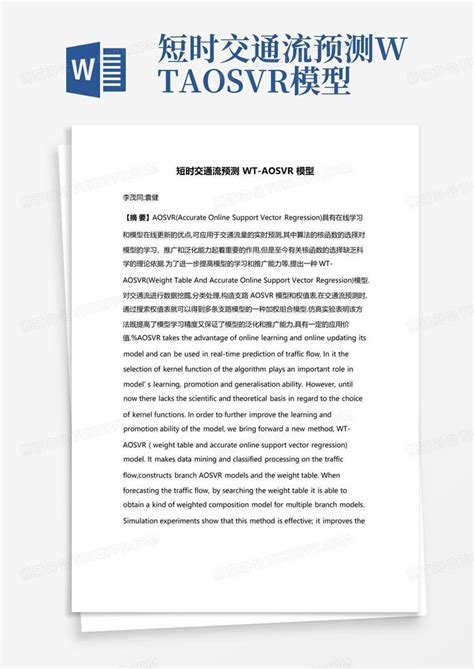 短时交通流预测wt Aosvr模型word模板下载编号qgbeooxr熊猫办公