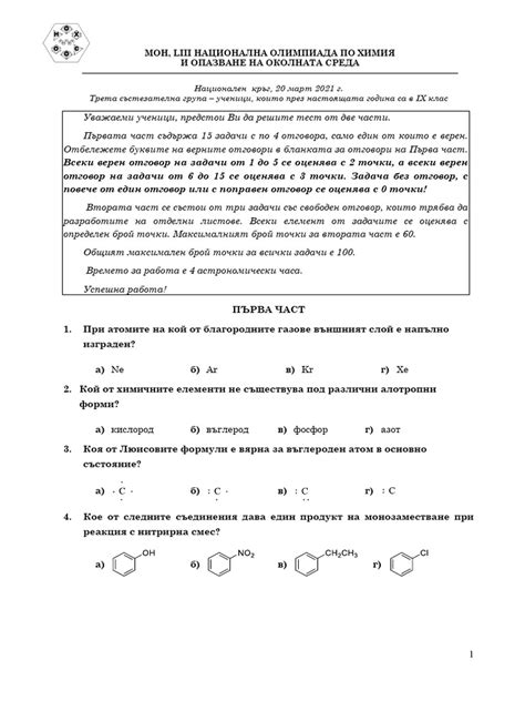 Олимпиада по химия 2021 национален кръг Pdf