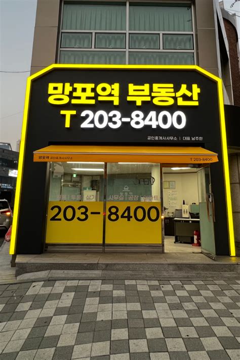 부동산 간판 망포역 부동 Sign Design Portfolio Signs