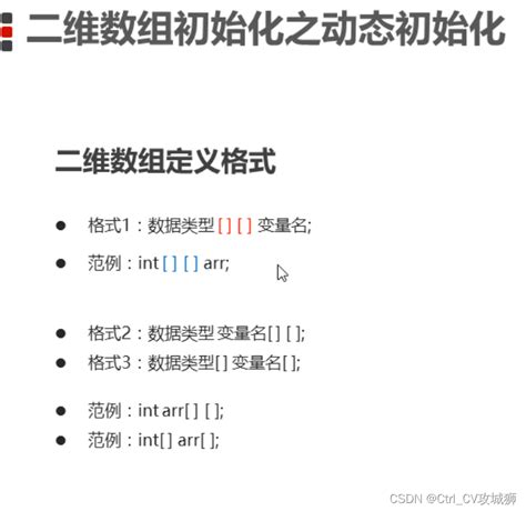 二维数组相关内容 Csdn博客