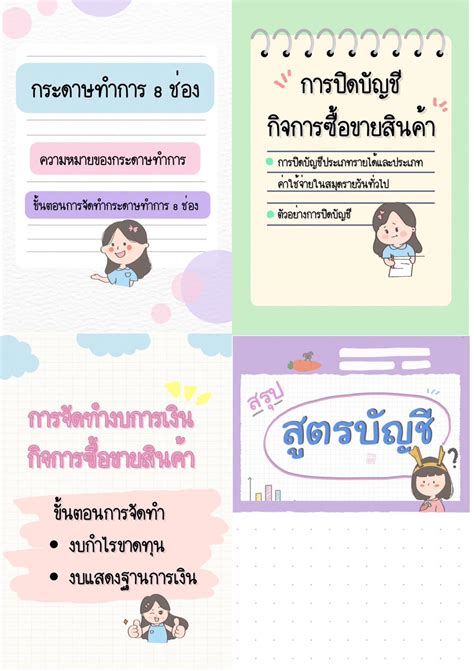 📌สรุปบัญชีขั้นต้น Accounting Classroom