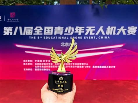 第八届全国青少年无人机大赛 北京市赛 小红书 花瓣网
