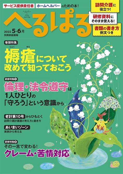 褥瘡について改めて知っておこう① 【へるぱる】訪問介護をサポートする情報誌