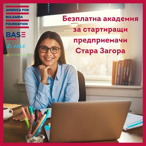 It Stara Zagora On Linkedin Мечтаеш да развиеш свой собствен бизнес или пък наскоро си направил…