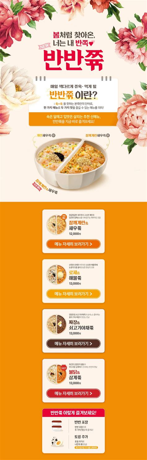 본죽 신메뉴 반반쮹 출시 인스티즈 Instiz 이슈 카테고리