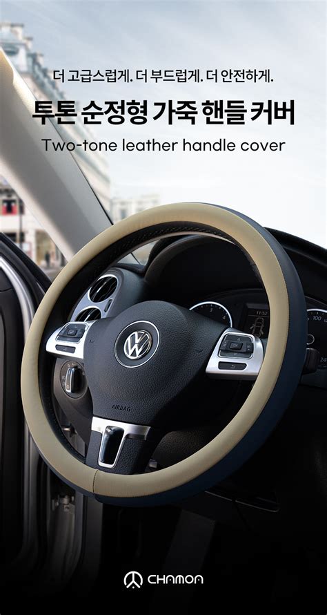 전자랜드 차모아 프리미엄 자동차 핸들커버 투톤 가죽 순정형 Aria 10224 차모아