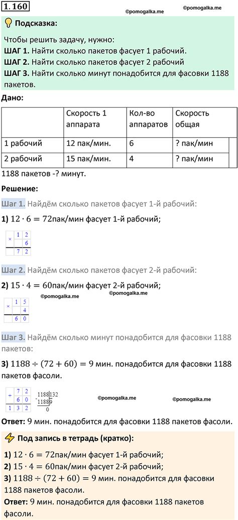 Номер 1 160 стр 31 ГДЗ по математике 5 класс Виленкин Жохов часть 1 изд Просвещение