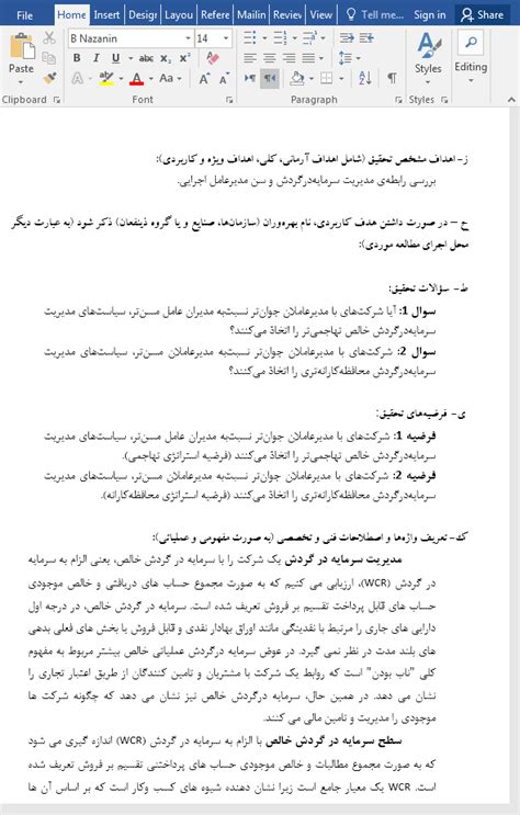 دانلود پروپوزال رابطه بین شاخص های مدیریت سرمایه در گردش با سن مدیر عامل