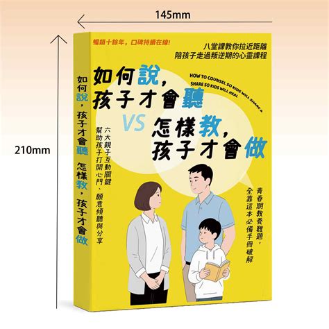 🔥繁體正版🔥 如何說孩子才會聽 Vs 怎樣教孩子才會做『六大親子互動話題｜幫助孩子打開心門』暢銷全球十余年親子書 蝦皮購物