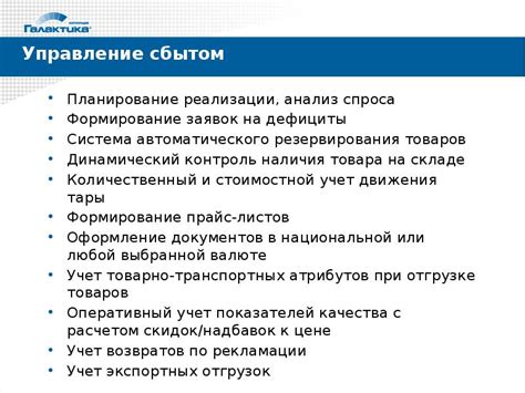 Система Галактика Erp