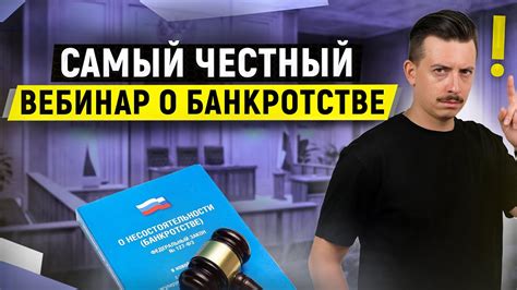 Вся правда о списании кредитов и займов через банкротство Что должен знать каждый должник Youtube