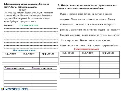 Ваканционна пролетна книжка 2 Worksheet Live Worksheets