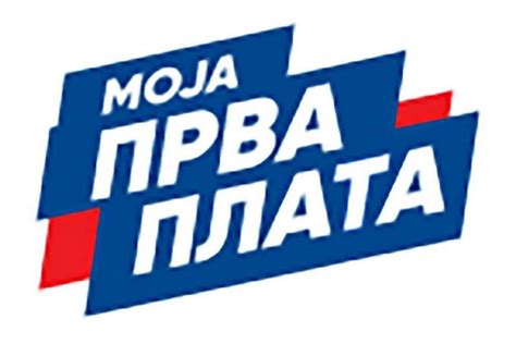 МОЈА ПРВА ПЛАТА Радио Телевизија Поморавље