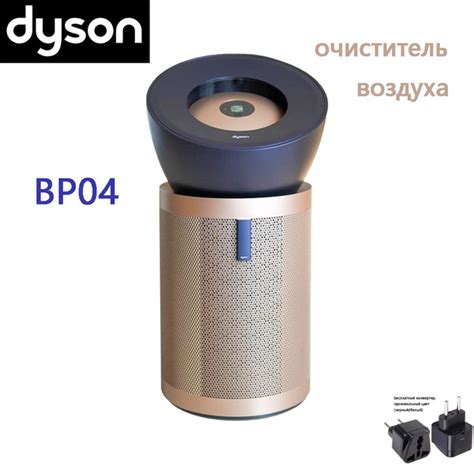 Очиститель воздуха Dyson Bp04 темно синий золотой купить по выгодным ценам в интернет