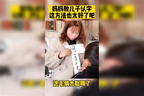 妈妈教儿子认字，这方法也太好了吧 儿子 方法 妈妈