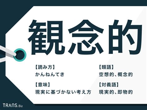 観念 Idea Japaneseclassjp