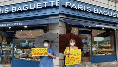[1인시위] Spc 파리바게뜨 불매 전국동시다발 1인시위 인권운동네트워크 바람