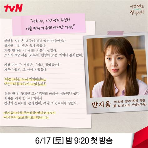 Tvn Drama On Twitter 저돌적 환생 로맨스🌸 인물소개💗 오직 서하를 향해 직진하는 인생 19회차 반지음 첫사랑을 잊지 못하는 지음의 운명적 상대 문