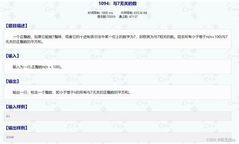 信奥一本通：1094：与7无关的数信奥一本通1094 Csdn博客