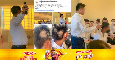 ប្រធានមន្ទីរអប់រំ បកស្រាយករណីគ្រូចុះអនុវត្តវិន័យ ឈូសសក់សិស្សនៅវិទ្យាល័យសំពៅលូន