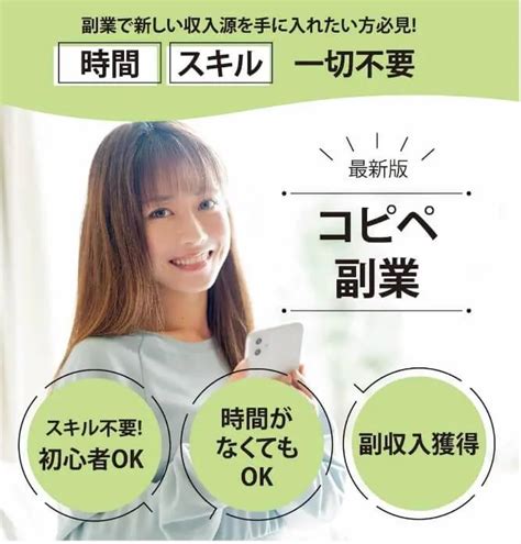 最新版コピペ副業は初心者でも副収入が稼げる副業？詐欺で稼げない？実績や口コミは？｜エン太のブログ
