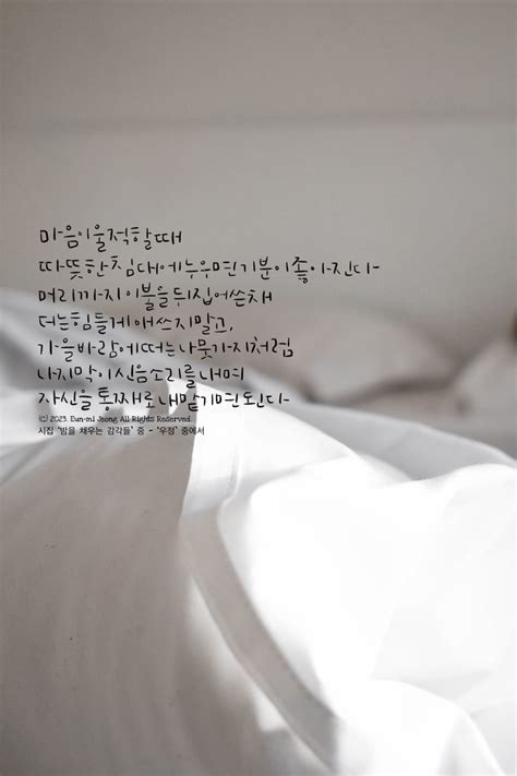 은미그라피 마음이 울적할 때 따뜻한 침대에 누우면 기분이 좋아진다 머리까지 이불을 뒤집어 쓴 채