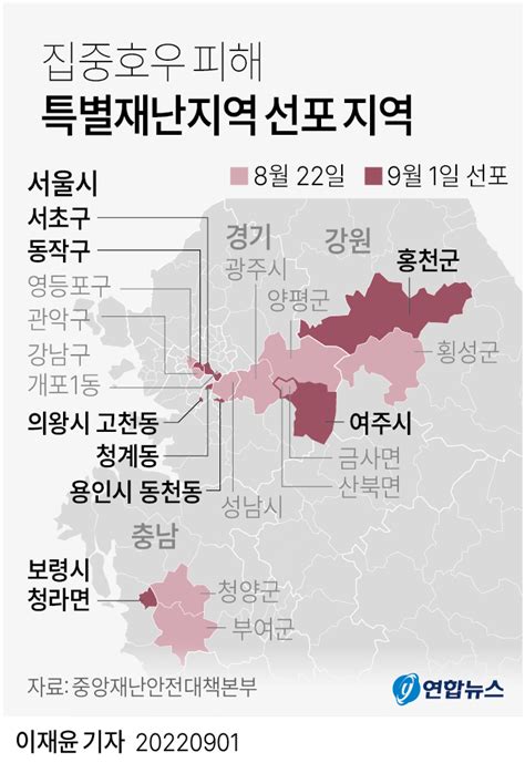 그래픽 집중호우 피해 특별재난지역 선포 지역 연합뉴스