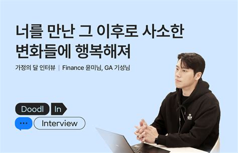 팀 인터뷰 그리팅 Greeting