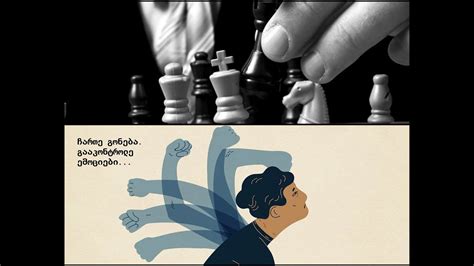 ბრძოლაში ემოცია წამგებიანია Youtube