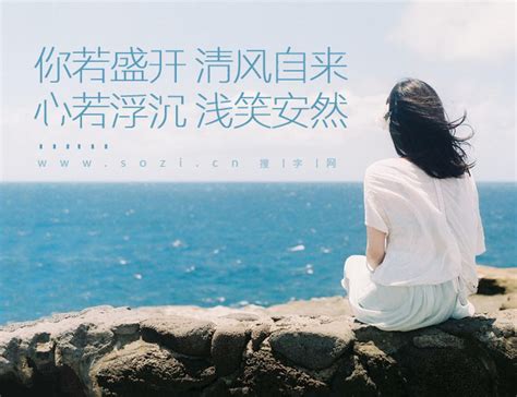 你若盛开 清风自来方正兰亭超细黑简体 方正字体 心情字体 心情文字 搜字网