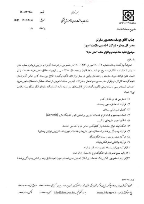 نسخه نویسی الکترونیک تامین اجتماعی بیمه سلامت نیروهای مسلح