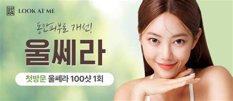 울쎄라and인모드 리프팅정품인증서정샷 룩엣미의원