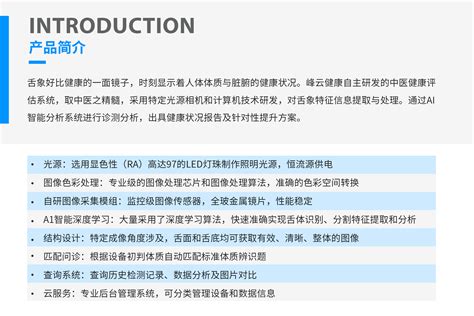 中医智能舌象分析 舌象仪 峰云健康