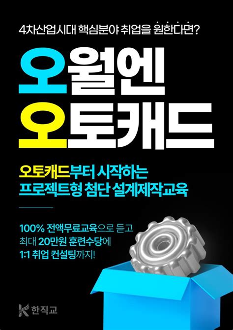 한국직업능력교육원 인천 컴퓨터응용기계설계 실무자 양성과정 요즘것들