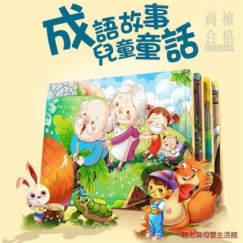 現貨木製拼圖童話寓言故事拼圖 60片 30片 早教 啟蒙 拼圖學習 智力開發 木質拼圖玩具 兒童幼兒學習教具 蝦皮購物
