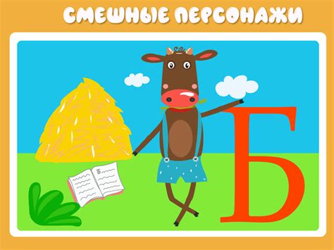 Учим буквы весело для детей For Android Download