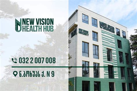 📢 New Vision New Vision Health Hub ნიუ ვიჟენ ჰელს ჰაბ