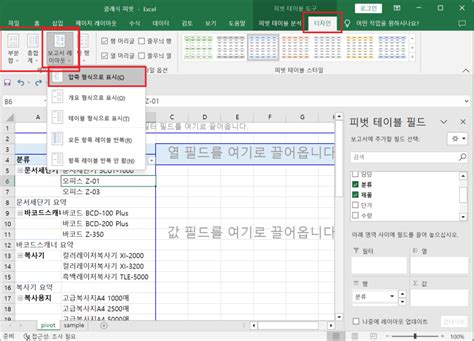 엑셀excel 기초 And 실무 엑셀 배우기 클래식 피벗 테이블 레이아웃 사용 방법과 차이점 네이버 블로그