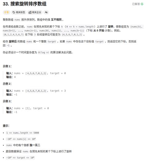 Leetcode 33 Search In Rotated Sorted Array Csdn博客