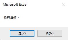 Excel VBA MsgBox 函數用法教學與範例 Office 指南