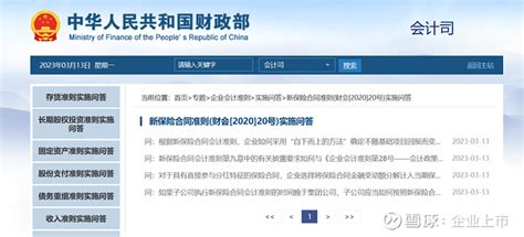 财政部会计司发布新保险合同会计准则（财会〔2020〕20号）实施问答 财政部会计司发布新保险合同会计准则（财会〔2020〕20号）实施问答