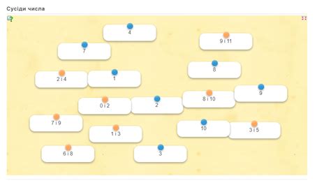 Інтерективна гра Знайди пару Сусіди числа Інтерактивні матеріали НУШ
